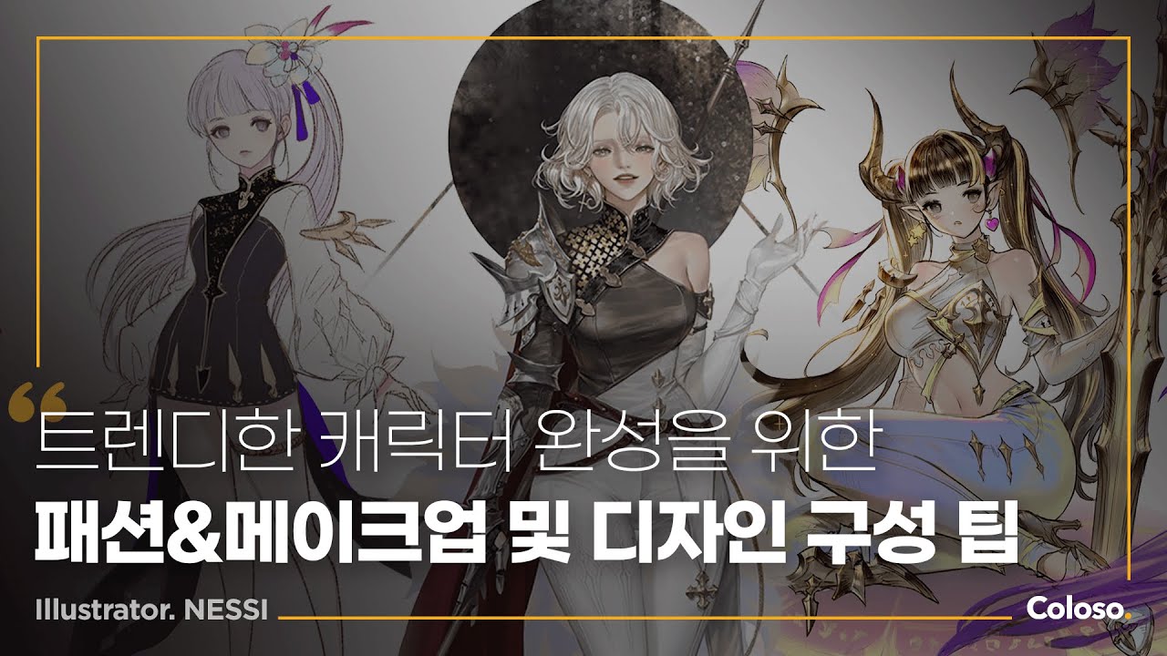 Advanced Character Design Applying the Basics, 기초를 응용한 캐릭터 디자인 심화 ...