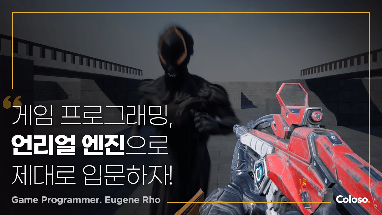 Stage 01: Introduction to Unreal Engine programming by making games - Stage 01: 게임 제작으로 배우는 ...