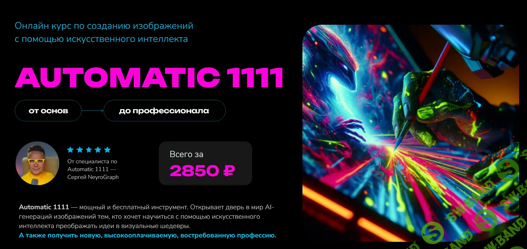 Automatic 1111 Image Creation with AI Online Course by Oleg ОreX - Онлайн курс по созданию ...