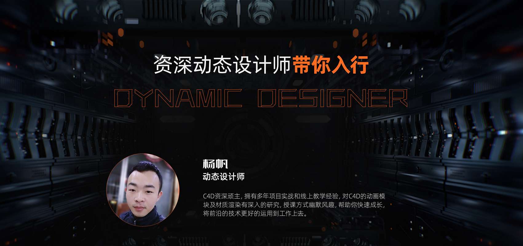 Cinema 4D "Dynamic Designer" advanced course (C4D 《超级动态设计师》系统教学视频教程_翼狐网 ...