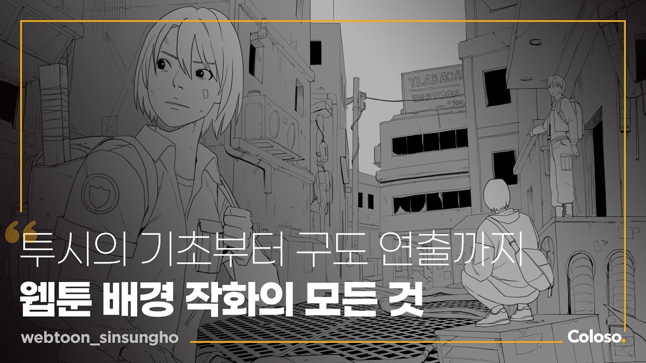 Creating Immersive Webtoon Worlds: Advanced Background Drawing ...