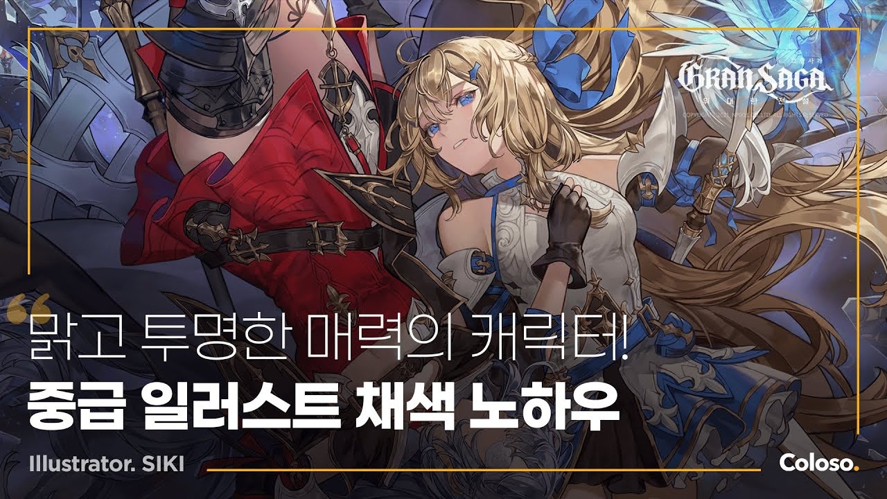 Illustration of a character with a transparent coloring as if soaked in ...