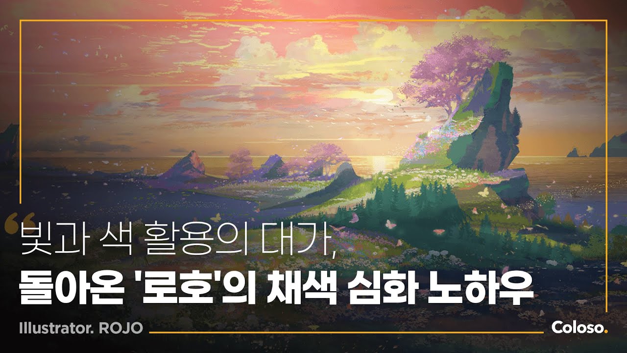 In-depth Coloring Techniques to Play with Light and Color, 빛과 색을 자유롭게 ...