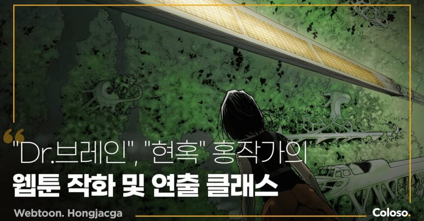 Mastering Impactful Scene Composition and Animation in Webtoons - 웹툰의 ...