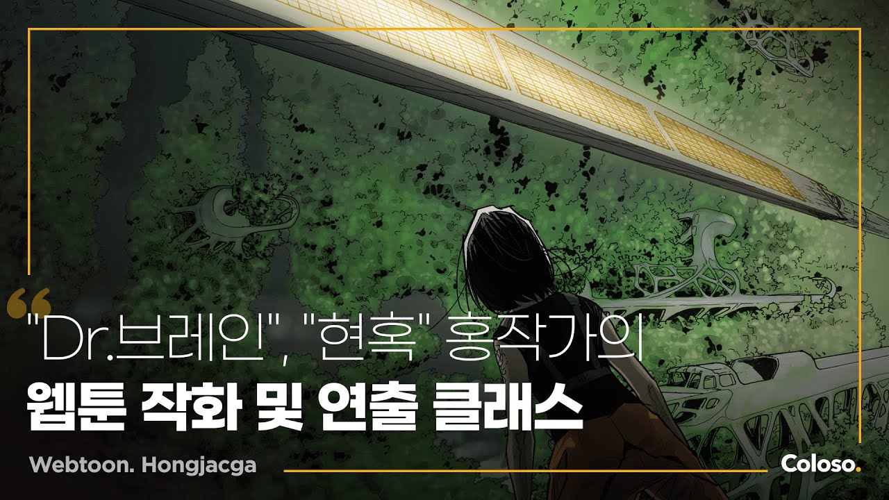 Mastering Impactful Scene Composition and Animation in Webtoons - 웹툰의 ...