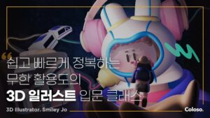 C4D & Rendering Core Strategy Book for 3D Illustration Beginners - 3D 일러스트 입문자들을 위한 C4D & 랜더링 핵심 ...