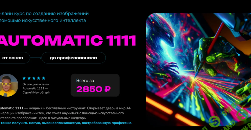 Automatic 1111 Image Creation with AI Online Course by Oleg ОreX ...